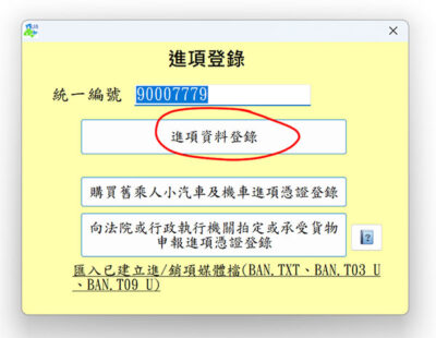 一人公司 營業稅申報教學 401 報表 手把手