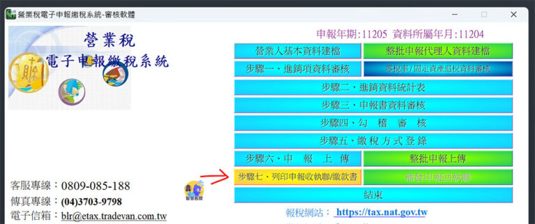 一人公司 營業稅申報教學 401 報表 手把手