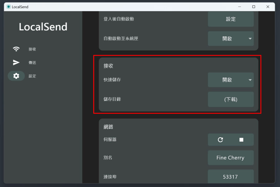 iPhone 傳 Win 電腦就用免費開源的 LocalSend